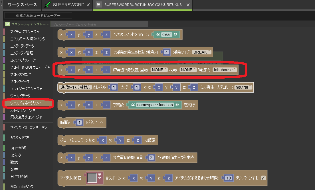 【オリジナルの構造物をスポーンする】Mcreatorで自作MODを作ろう#12【マイクラ】 | もえ屋