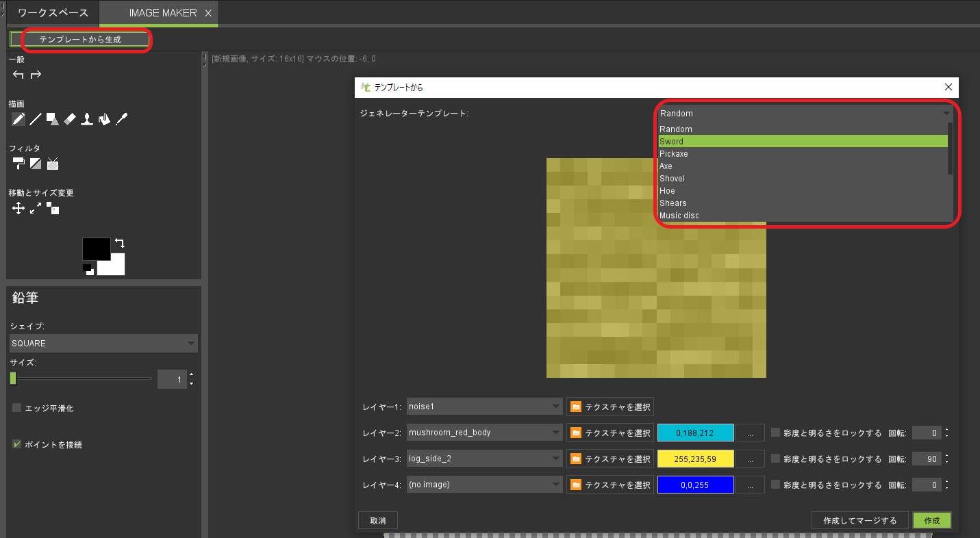 【テンプレートを使ったアイテムテクスチャの作り方】Mcreatorで自作MODを作ろう#30【マイクラ】 | もえ屋