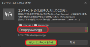 【スポーンエッグをドロップするエンチャント】Mcreatorで自作MODを作ろう#63【マイクラ】 | もえ屋