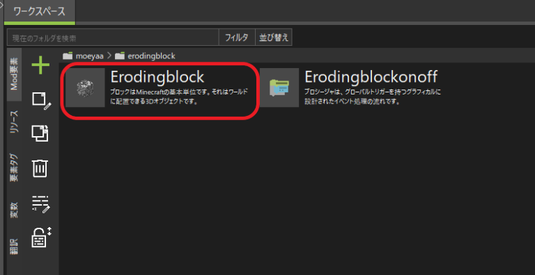 【浸食するブロック】Mcreatorで自作MODを作ろう#67【マイクラ】 | もえ屋
