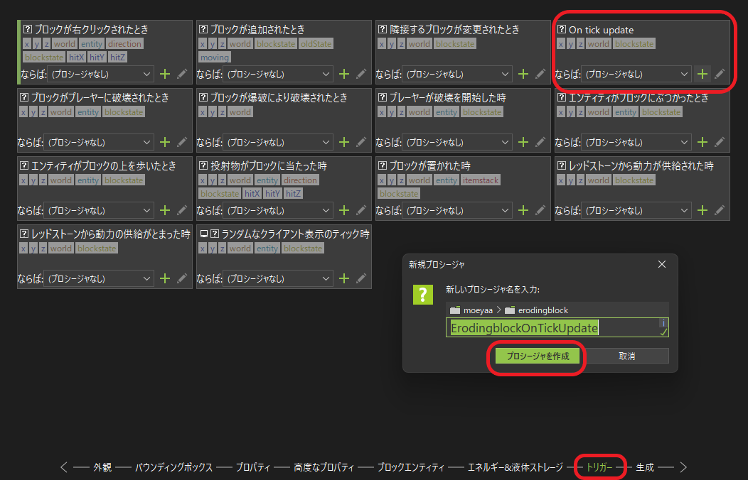【浸食するブロック】Mcreatorで自作MODを作ろう#67【マイクラ】 | もえ屋